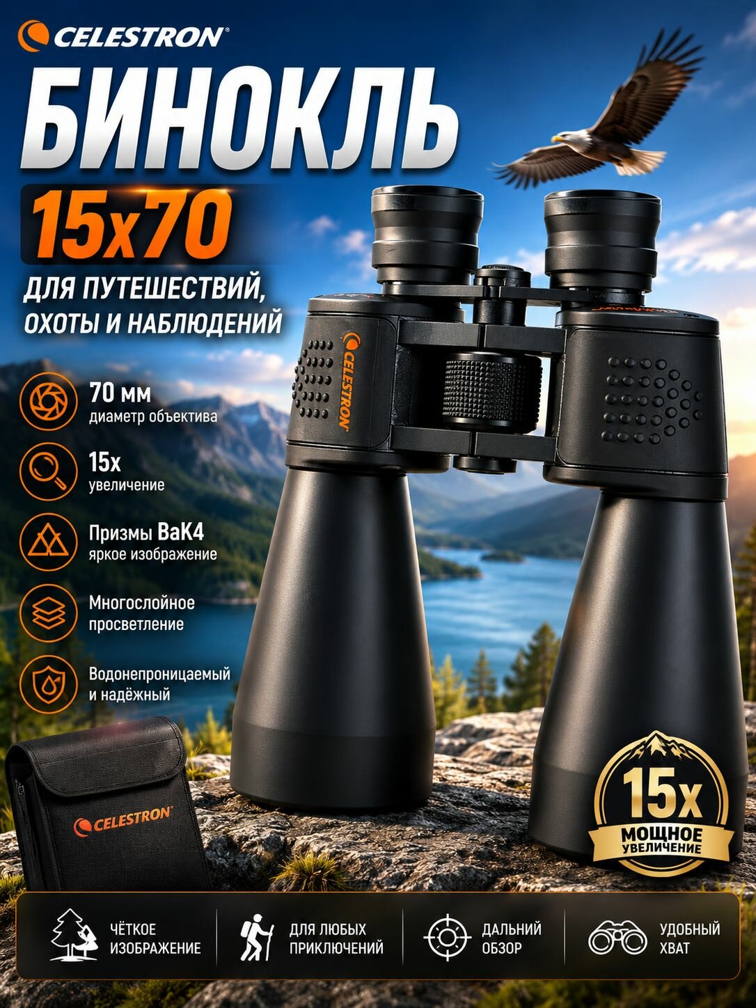 Celestron телескоп Уличный бинокль SkyMaster 15x70mm Porro Binoculars