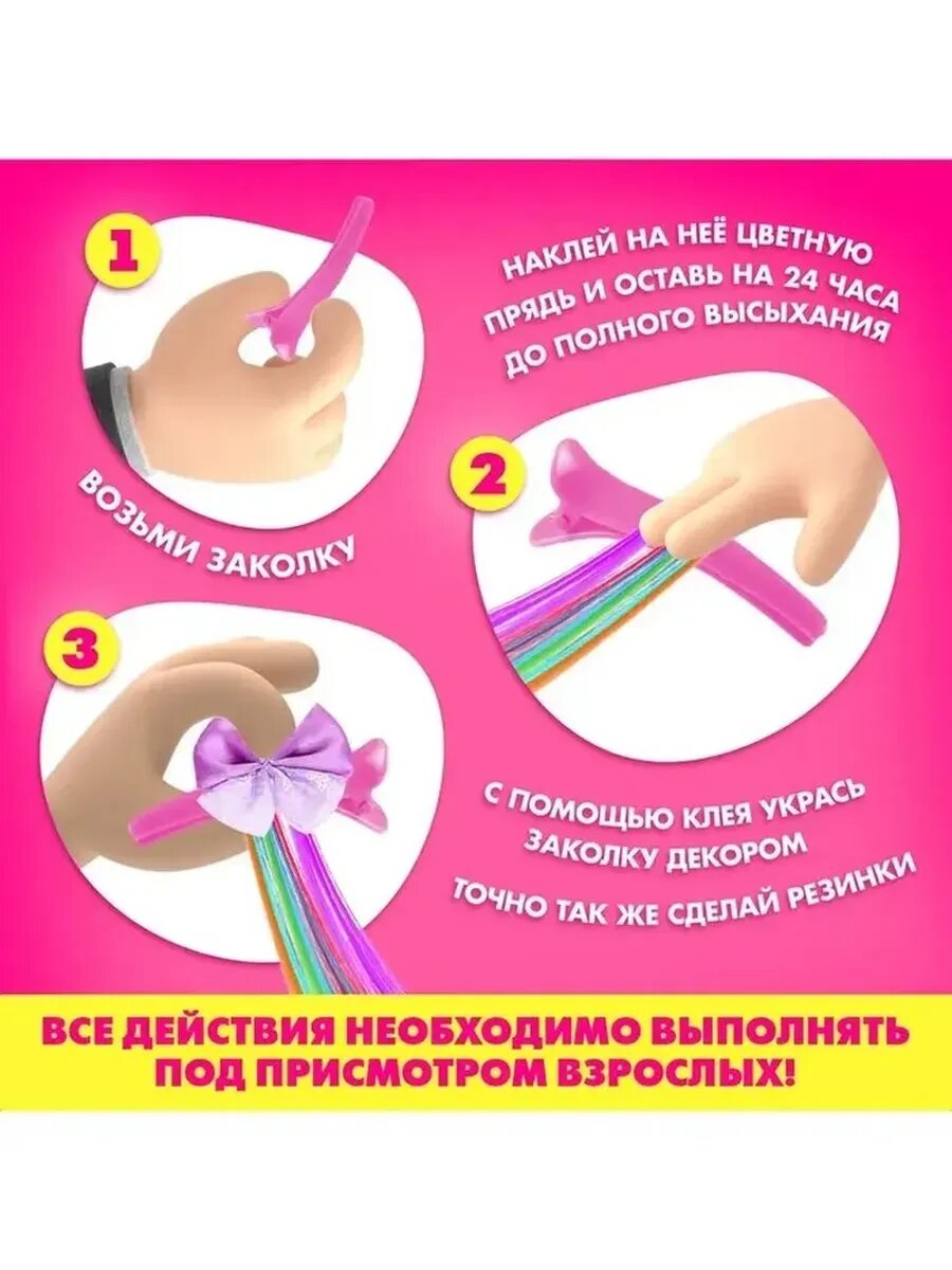Создай стиль: набор для украшений с прядками