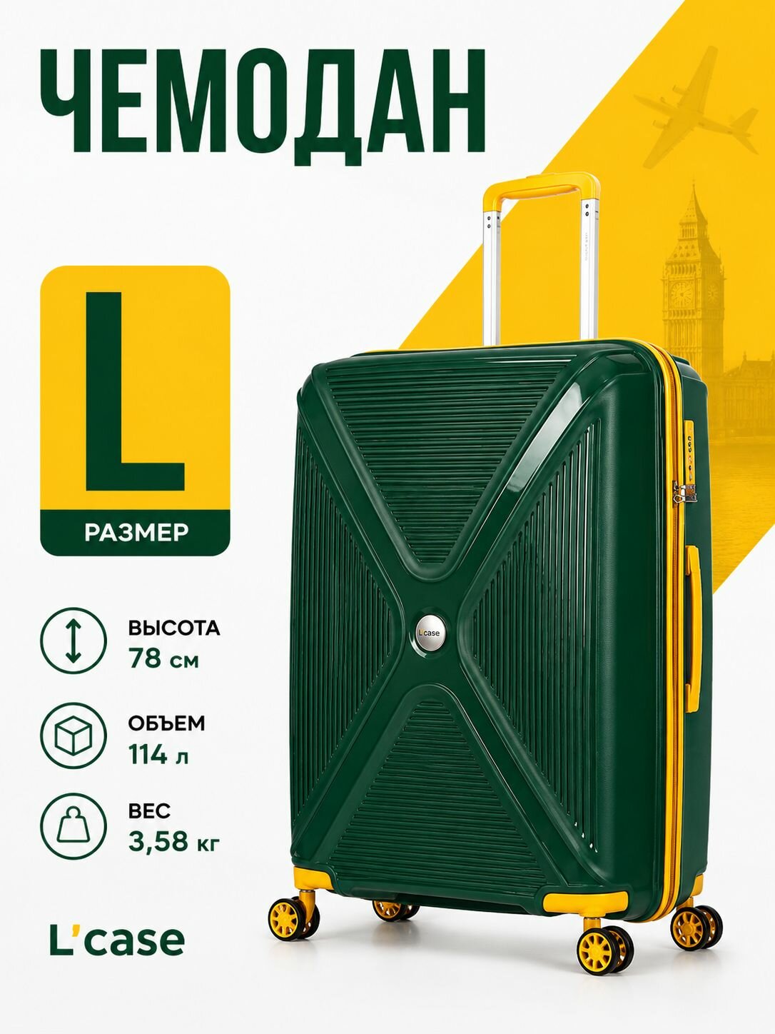 Чемодан L'case