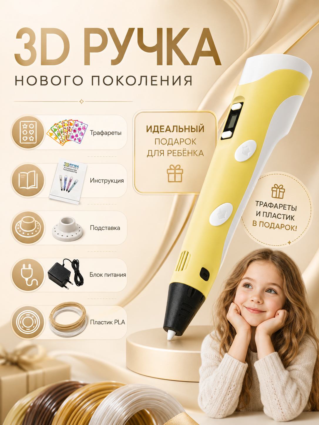 3Д Ручка детская 3DPEN-3, 3D ручка для творчества 3-го поколения, Набор для творчества с трафаретом и пластиком, Желтый