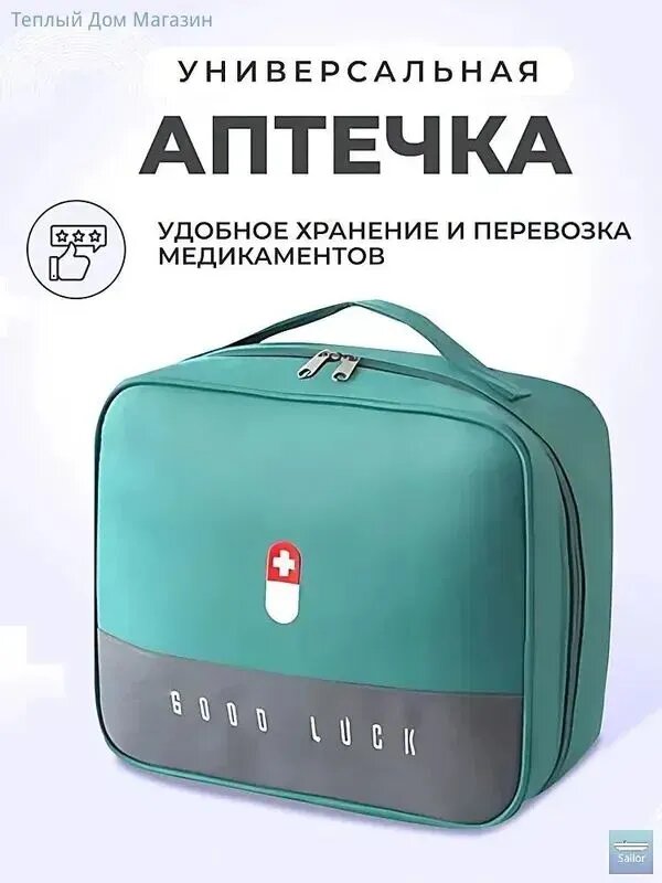 Автомобильная аптечка в зеленом пакете