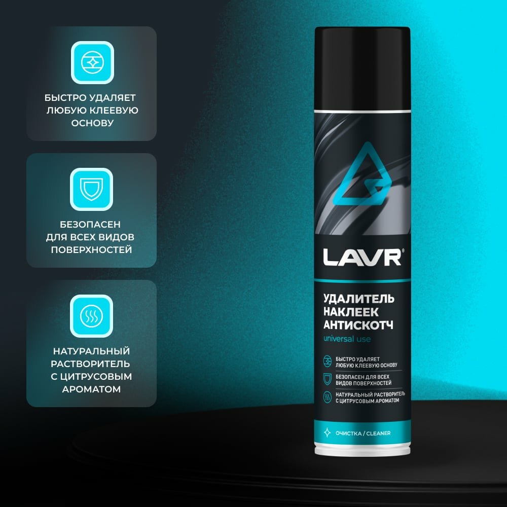 Удалитель наклеек Lavr 400 мл Ln1744 — фото 1