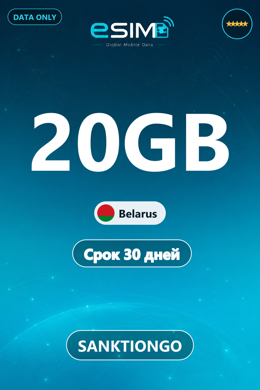 ESIM Беларусь — 20 ГБ на 30 дней, туристическая сим-карта для интернета в поездках