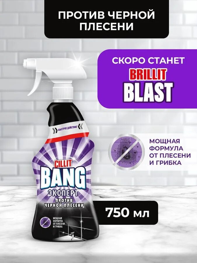 Cillit Bang спрей Удаление черной плесени чистящее средство от черной плесени для ванной, душевых кабин, кухни и туалета, 750 мл