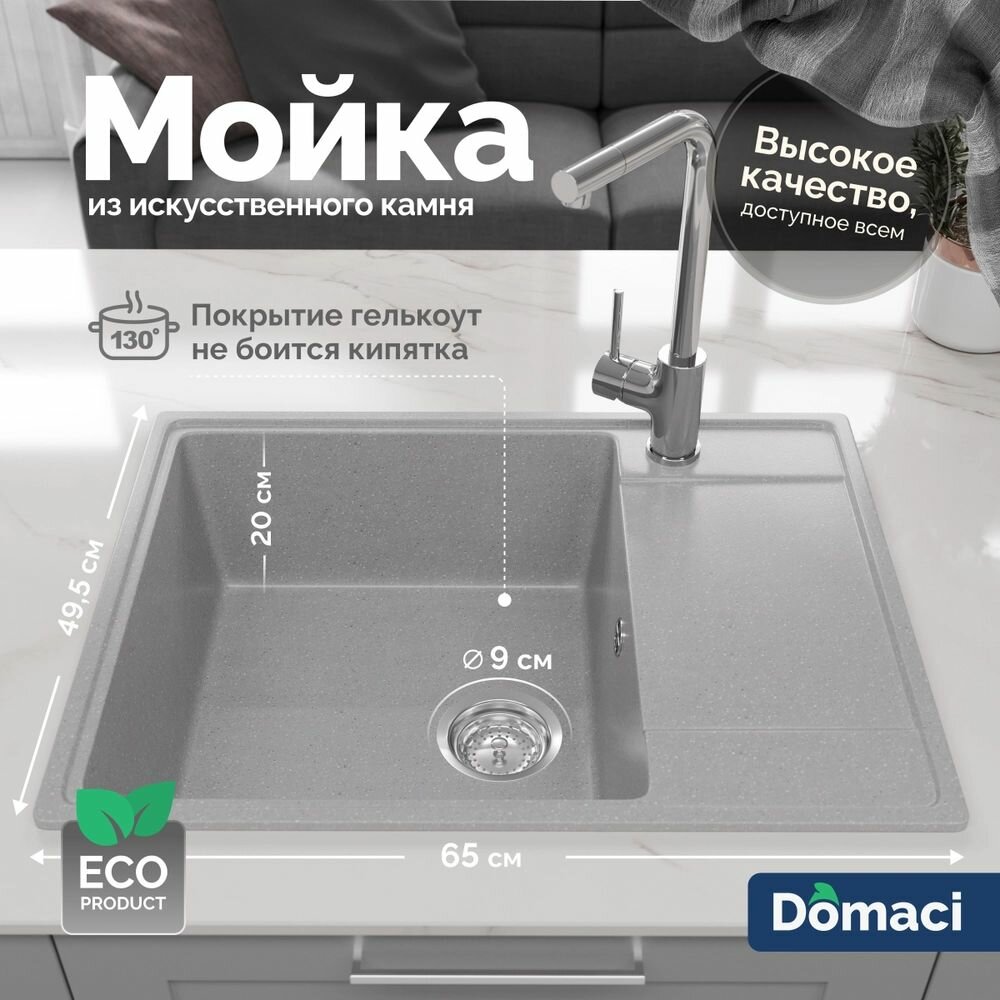 Мойка кухонная Domaci Палермо PR-650-003 мраморная, 65x49, прямоугольная, серая, матовая, мойка для кухни, с крылом, с сифоном, со сливом-переливом