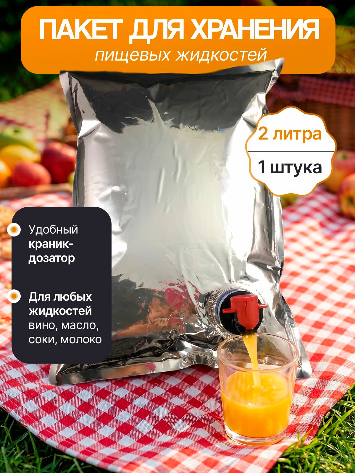 Пакет bag in box с краном