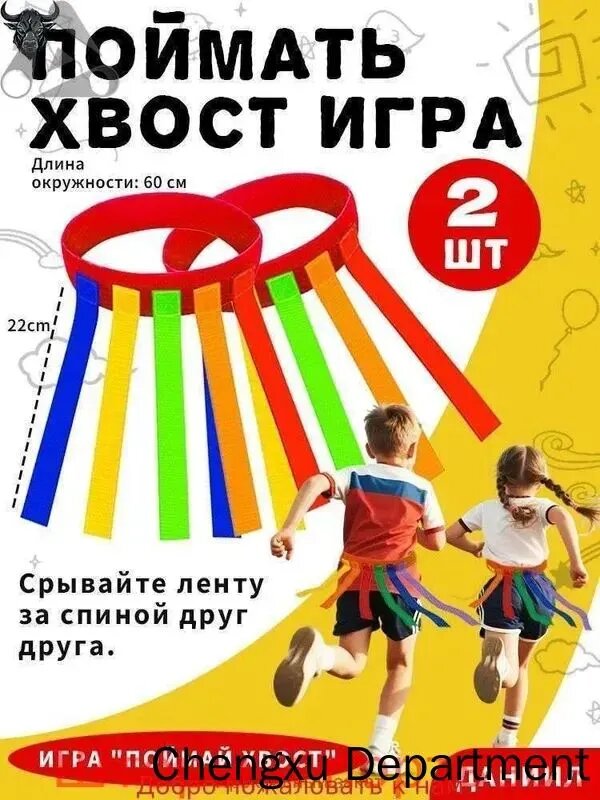 Детская интерактивная игра, Поймай хвост,2 комплект