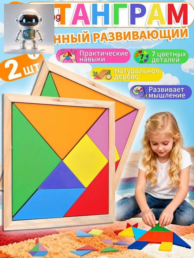 Танграм, головоломка, 2 шт, натуральное дерево, игра на логику и воображение для всей семьи