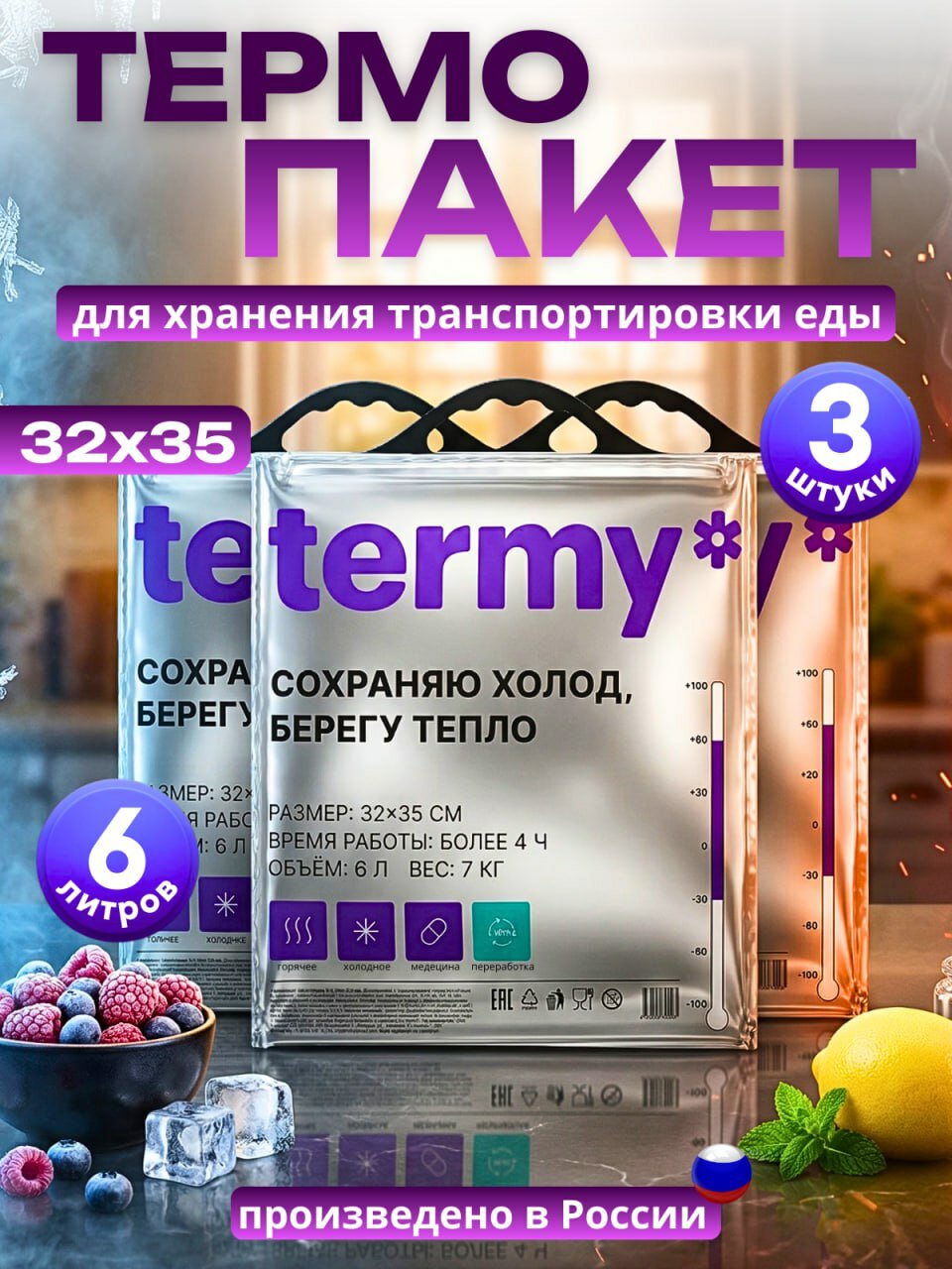 Termy Термопакет, 32х35 см