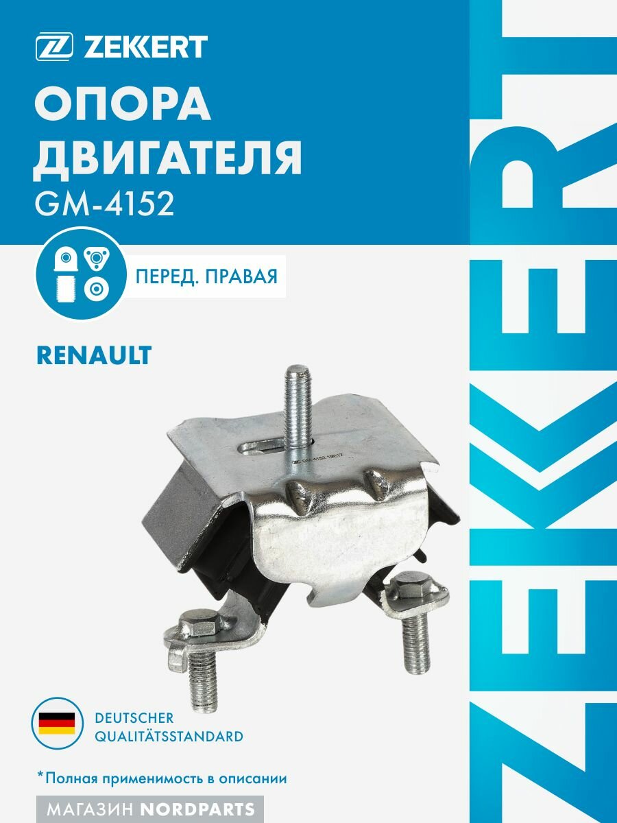 Опора двигателя перед. прав. Renault Megane 96-, 19 I-II 88-