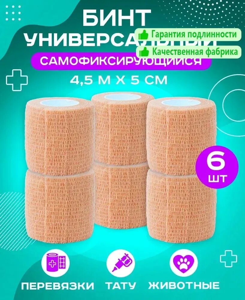 Бинт бандажный