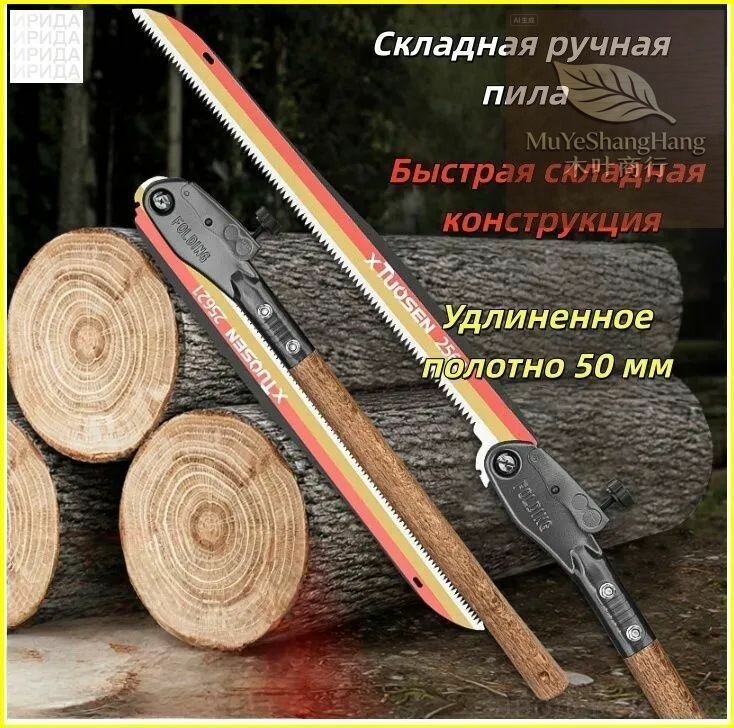 Складная пила премиум 500 мм с трехсторонней заточкой из углеродистой стали