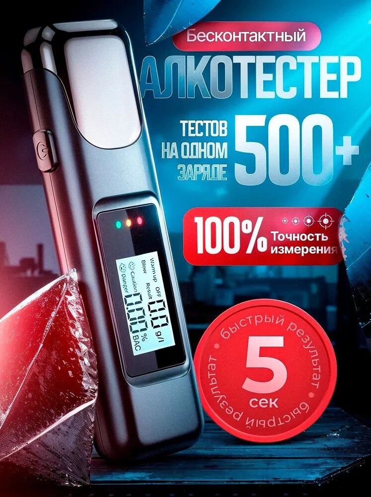 Алкотестер профессиональный электрохимический цифровой алкометр для водителей, без мундштука, точный алкотестер в авто