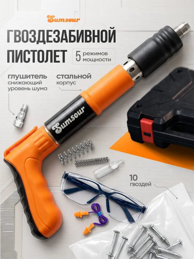 Пневматический гвоздезабивной монтажный пистолет в кейсе Sumsour