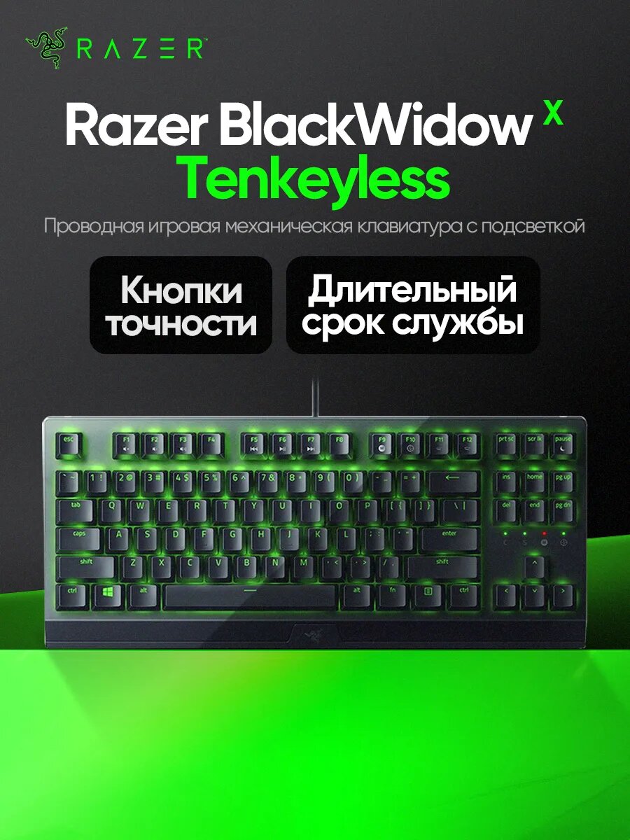 Игровая механическая клавиатура Razer BlackWidow X Tournament Edition, проводная клавиатура, 87 клавиш, черный/зеленый