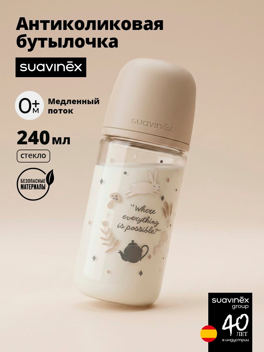 Suavinex Бутылочка стеклянная 240 мл, дети 0+ мес, противоколиковая, соска SX Pro медленный поток, бежевый