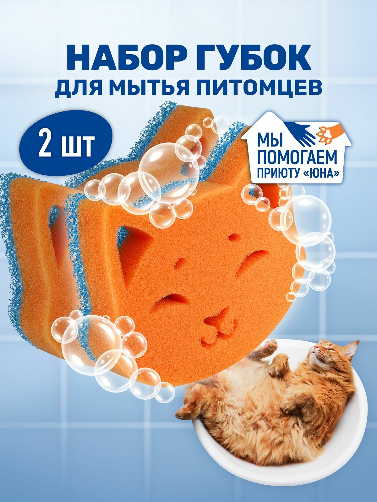 ZOORIK / зурик / Губка для мытья животных "кошка" - 2 шт для мытья кошек 2 штуки губка для животных