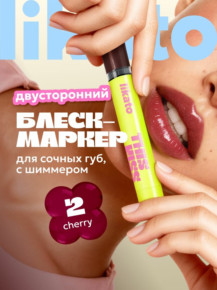 Likato Professional Блеск и карандаш для губ 2 в 1 винный карандаш-блеск 2в1 винный