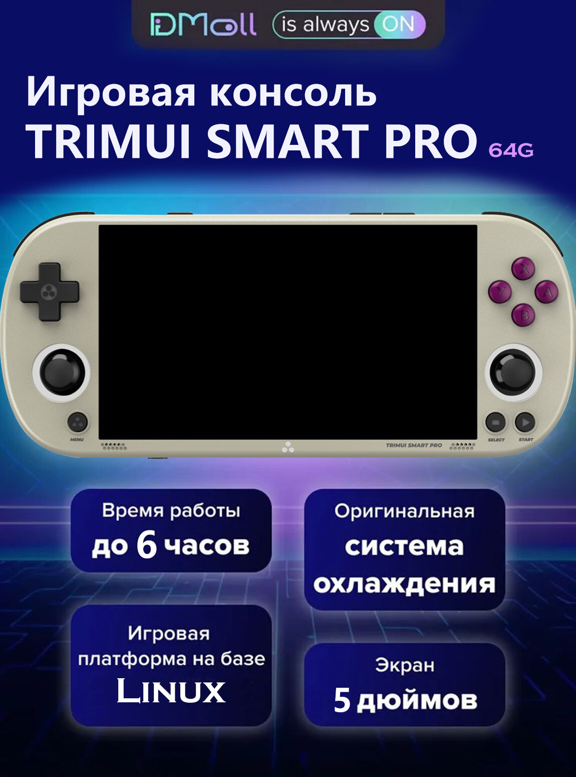 Игровая приставка Trimui Smart Pro, портативная, SSD 64Гб, черная