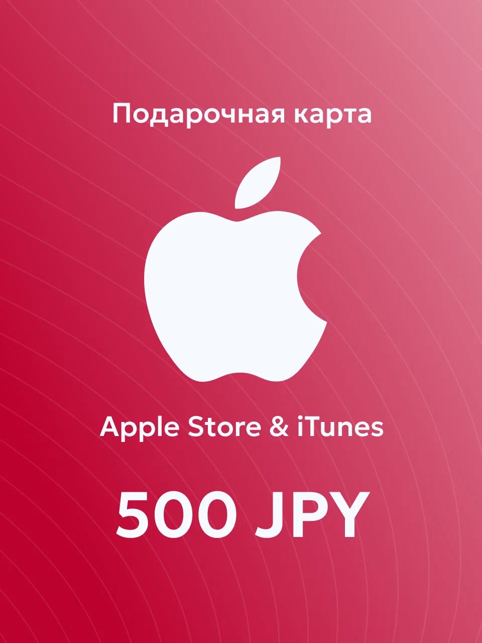 Подарочная карта App Store & iTunes Code (Apple ID) на 500 JPY | Япония | Оригинальный код