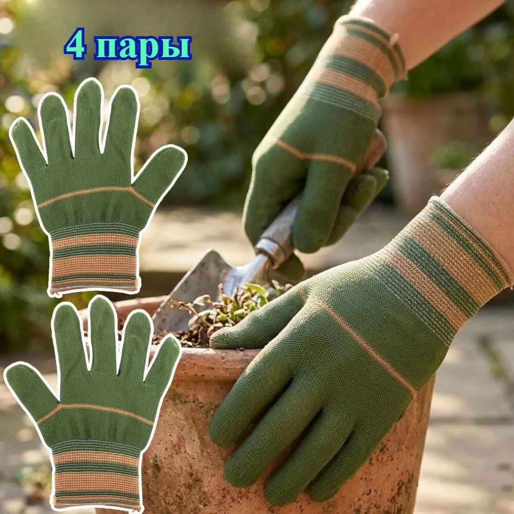 Садовые перчатки, износостойкие рабочие, 4 пара.