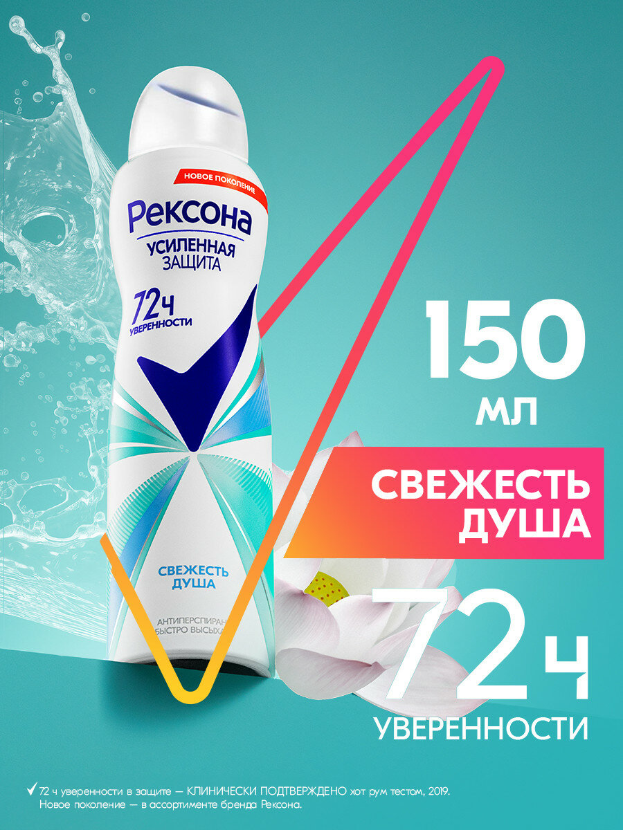 Рексона дезодорант женский антиперспирант спрей Свежесть Душа 150 мл