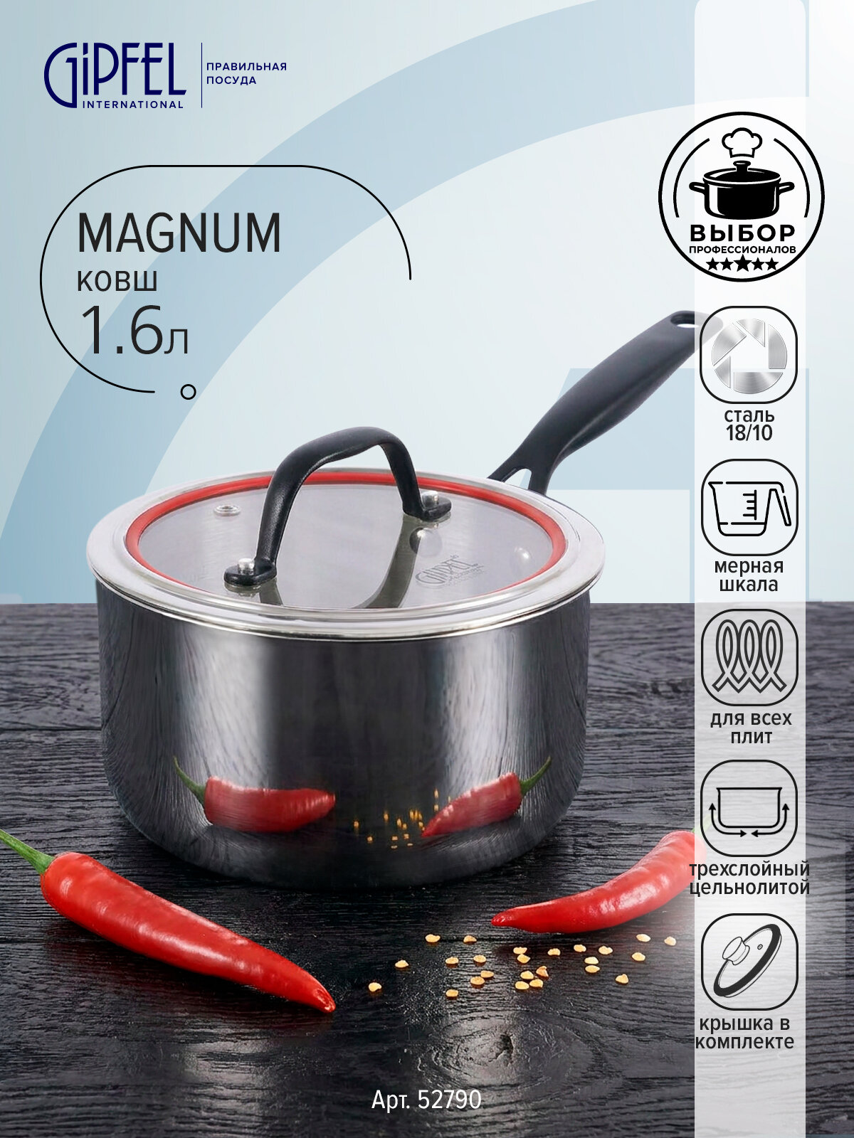 Ковш из нержавеющей стали Gipfel Magnum 52790 16 см/1,6 л
