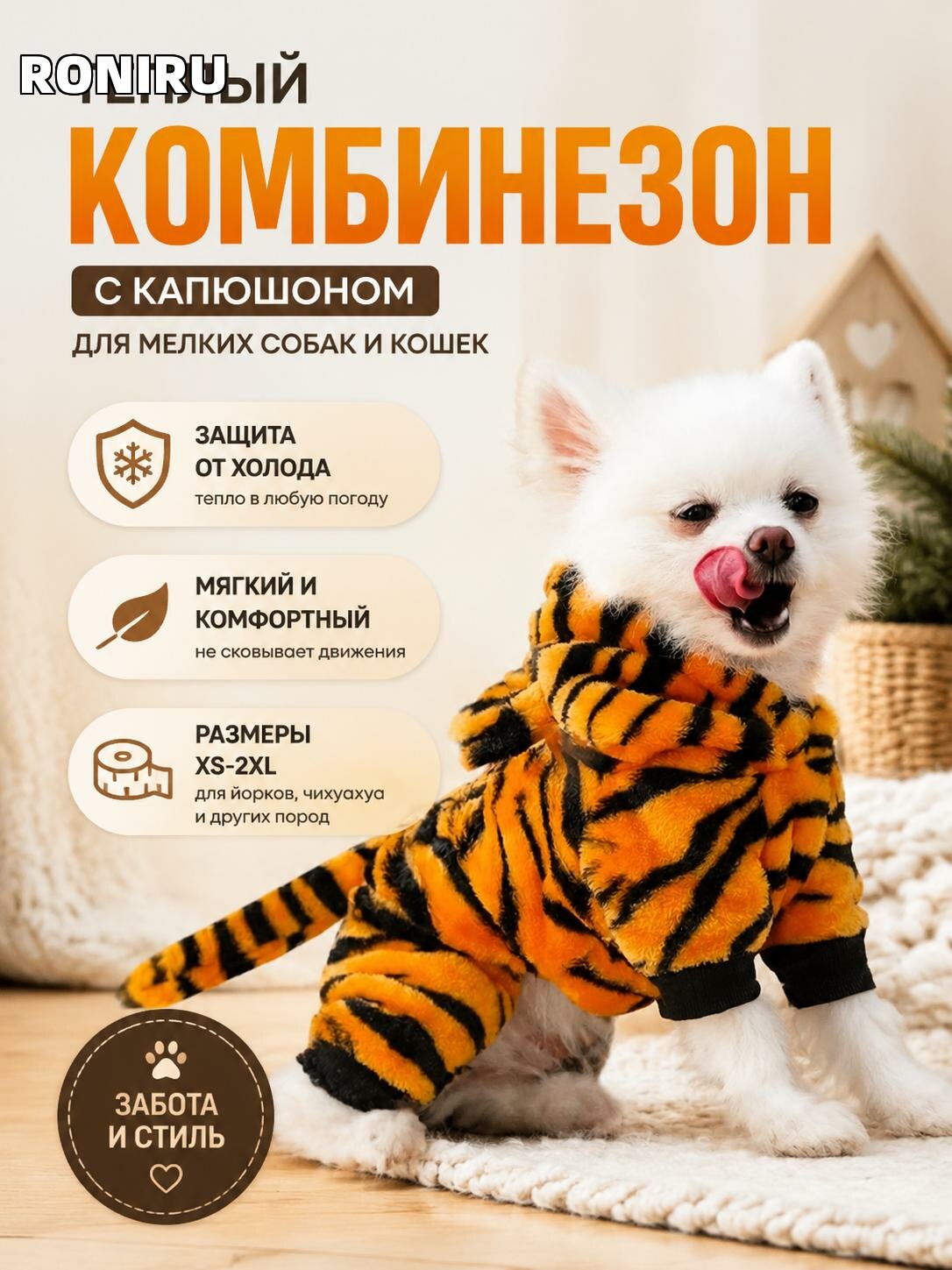 Теплый комбинезон с капюшоном для мелких собак и кошек — защита от холода, размеры XS-2XL для йорков, чихуахуа