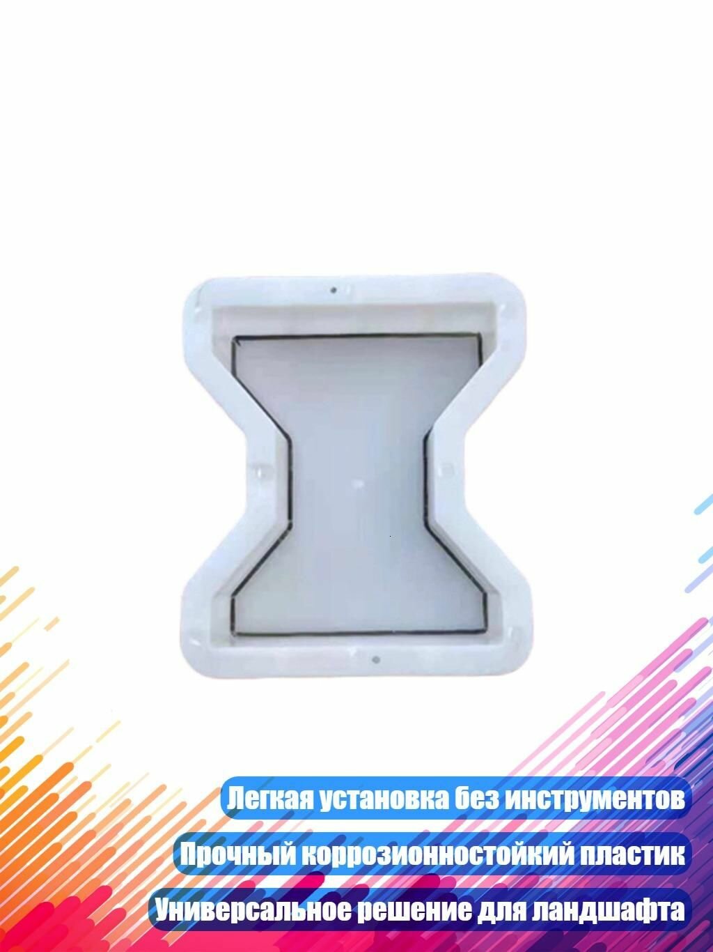 Пластиковая форма для тротуарной плитки I