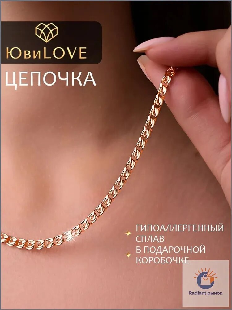 Цепь