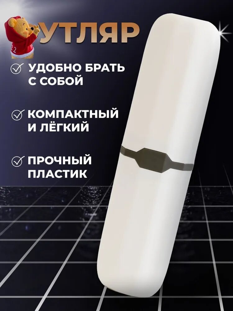 Футляр для зубной щетки "Футляры для зубной щётки и пасты", 1 шт