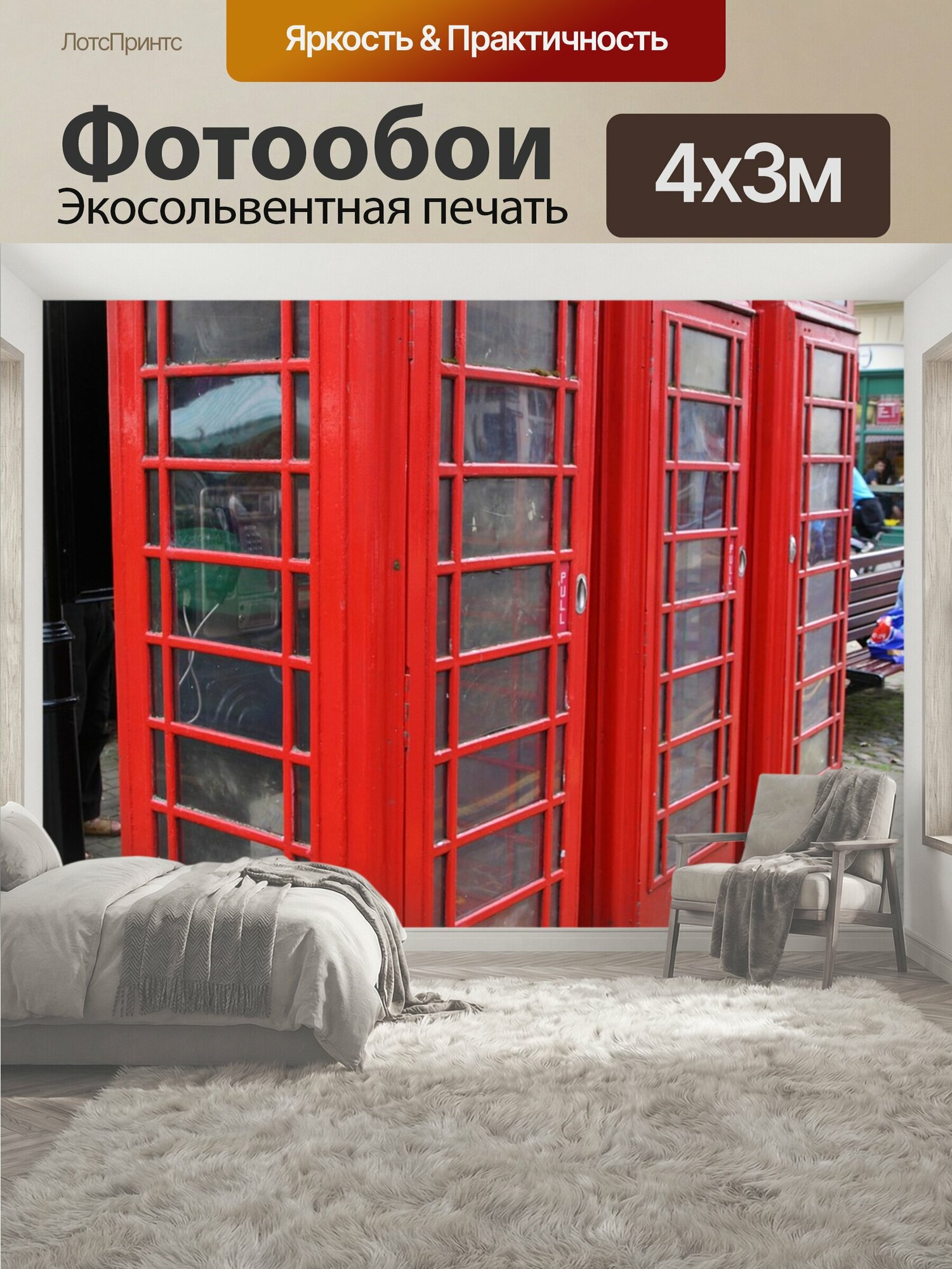 Фотообои "Будка, коробка, британия" 400x300 см. экосольвентная печать