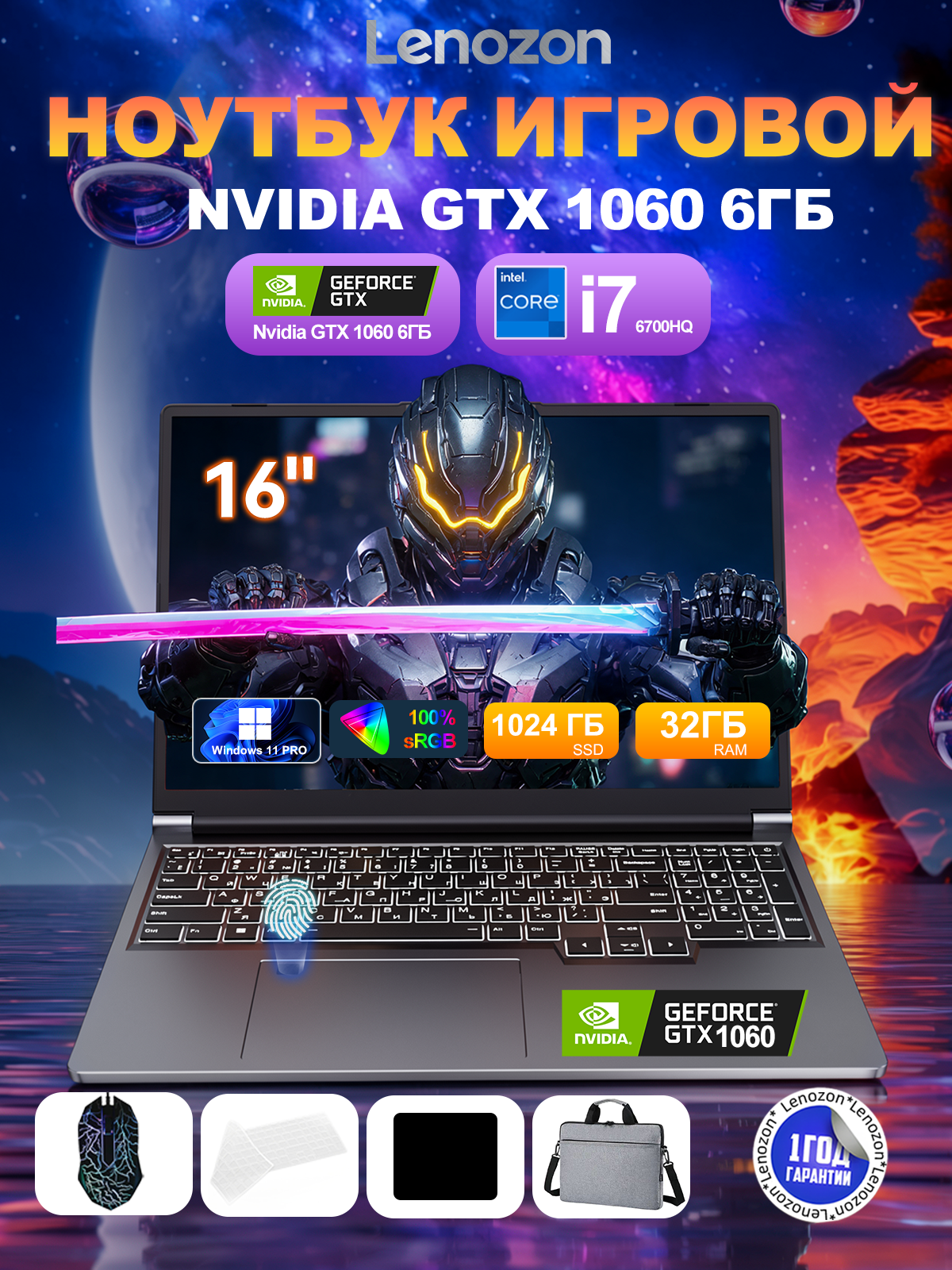 Ноутбук игровой intel i7-6700 GTX 1060 32ГБ 1024ГБ