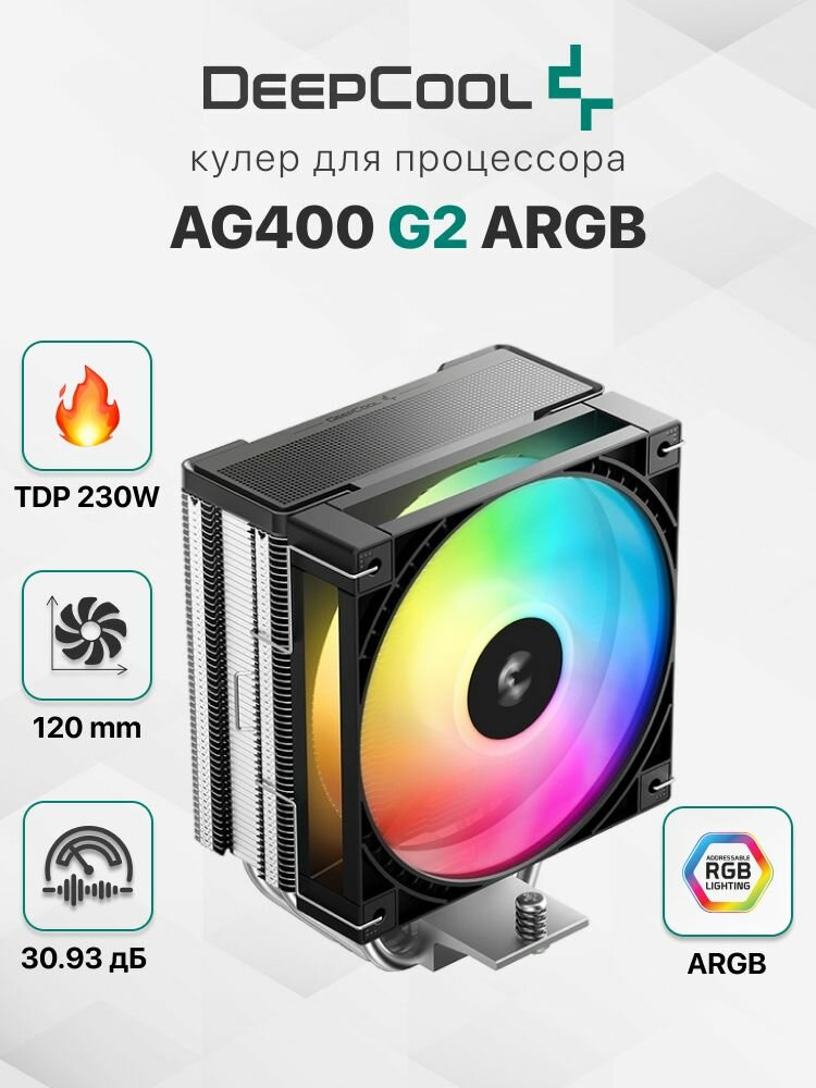 Кулер для процессора DEEPCOOL AG400 G2 ARGB LGA1851/1700/AM5/AM4 TDP 230W, PWM, ARGB Fan 120mm, 4 тепл. трубки, черный