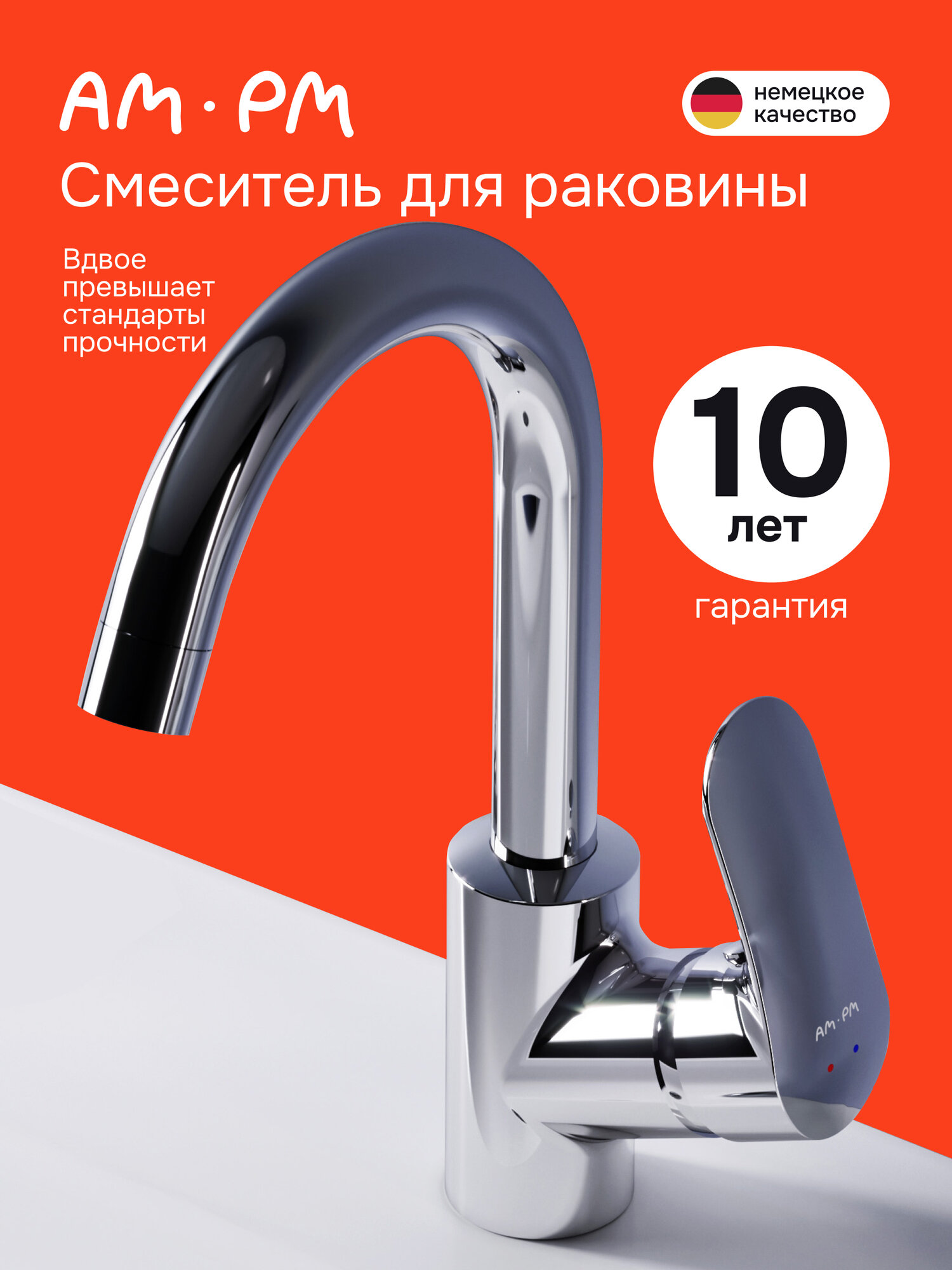 Смеситель для раковины в ванную AM.PM Charm с высоким поворотным изливом для умывальника, латунь, хром
