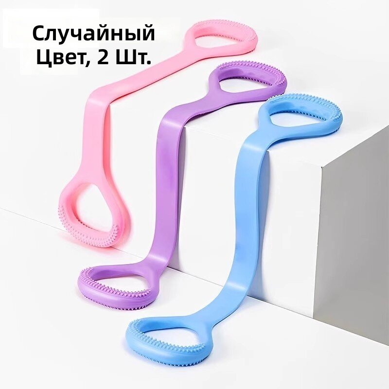 Фитнес-резинка в форме восьмерки для спины, талии и рук, эластичная, эргономичная и мягкая, 2 шт, случайный цвет