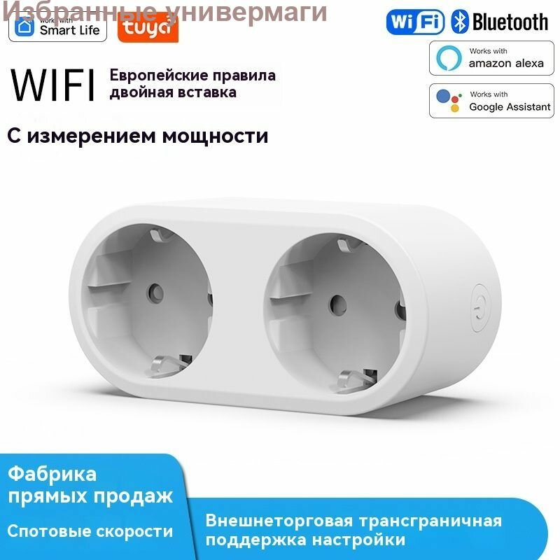 Умная двухъярусная WiFi розетка Tuya с поддержкой Алисы Европейский стандарт ROHS