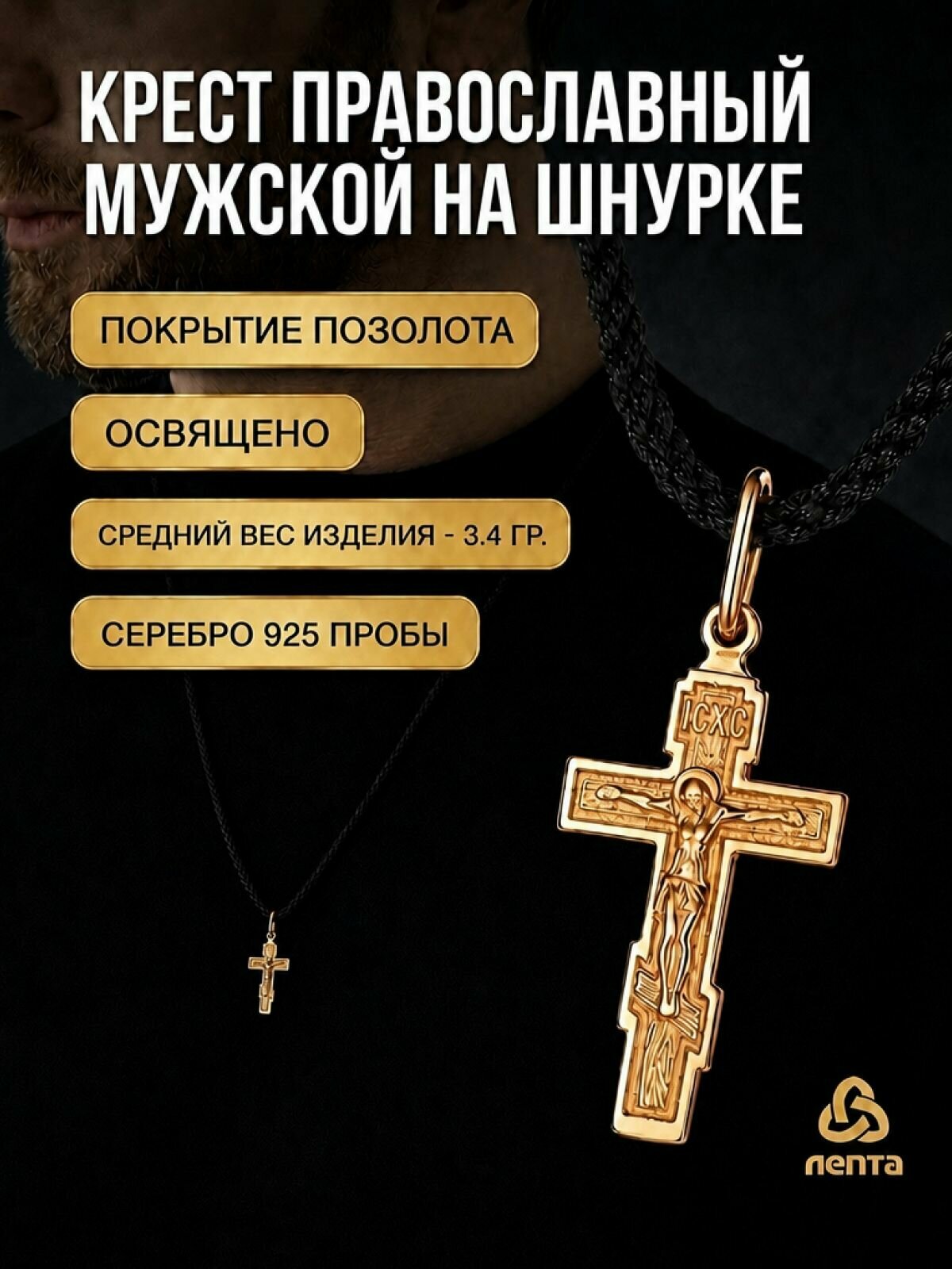 Крестик