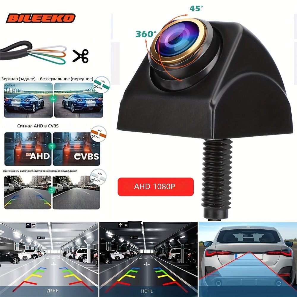 Автомобильная камера заднего вида AHD CVBS 1080P регулируемая, с линиями разметки и зеркальным отображением, передний/боковой вид, универсальная, без батареи