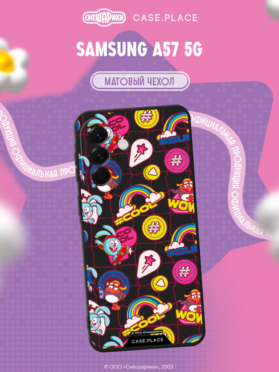 Чехол на Samsung A57 5G / Самсунг A57 5G с принтом Смешарики. Паттерн клетчатый Пин и Крош