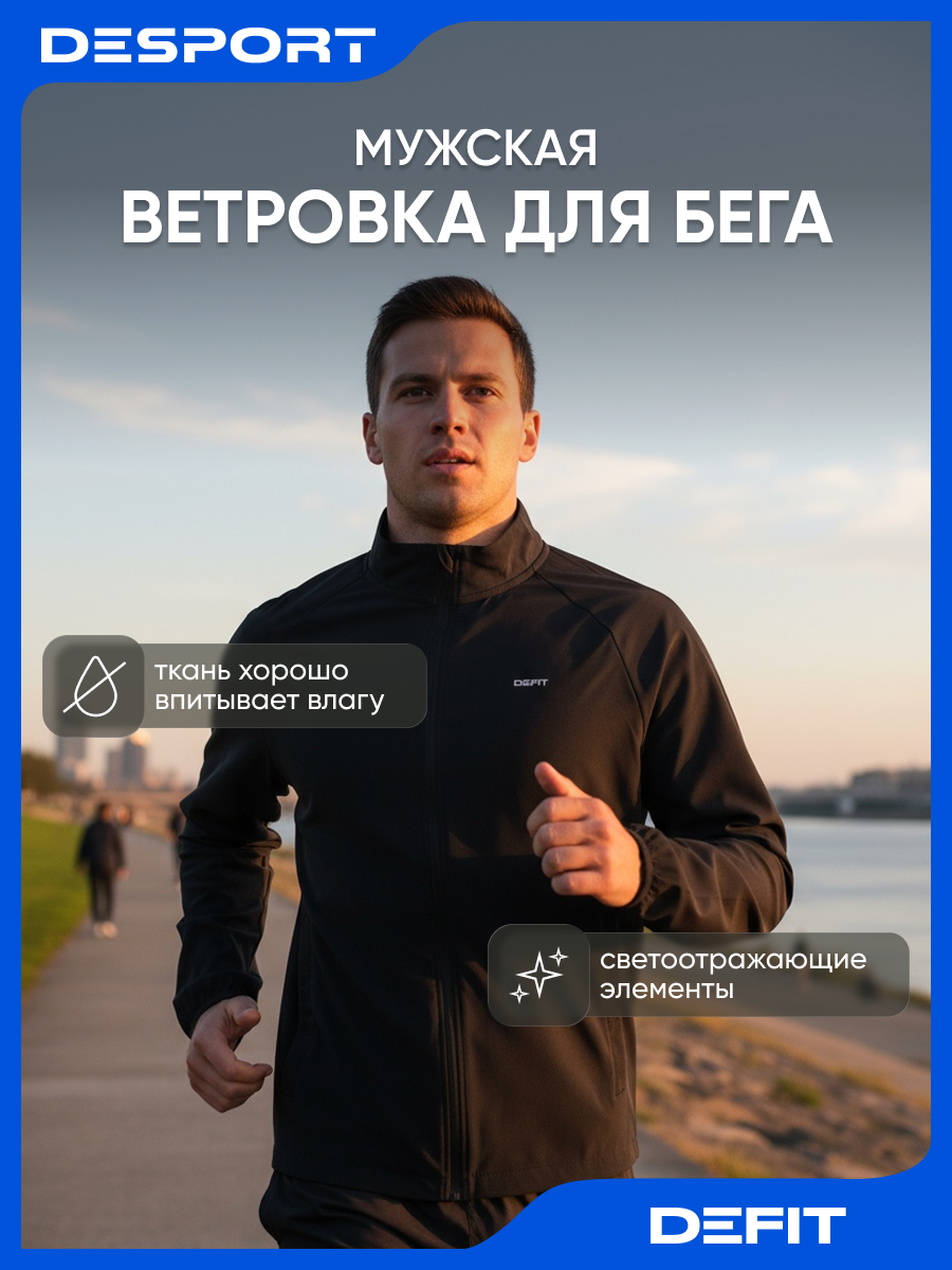 Ветровка
