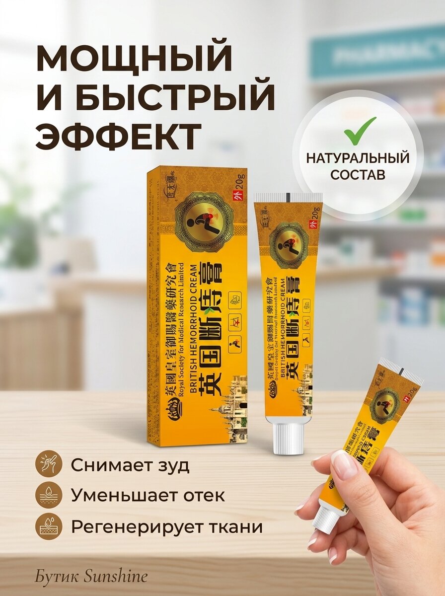 Мазь от геморроя с травами, 20 г: для взрослых, снимает боль и отек, наружное применение
