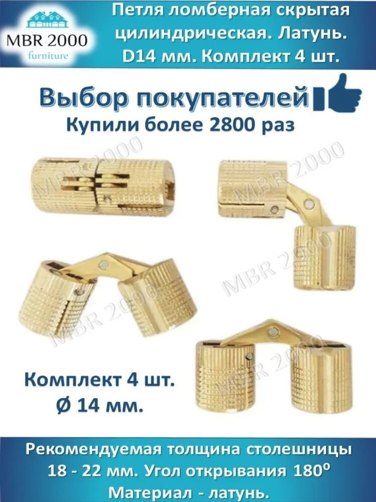 Петля мебельная ломберная цилиндрическая, латунь, D14 мм, Комплект 4 шт, MBR 2000 — фото 1