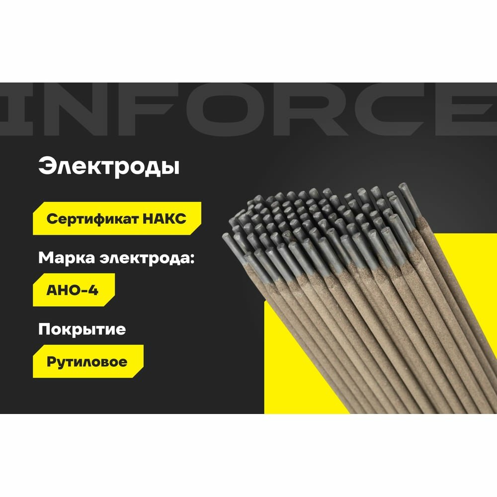 Электроды АНО-4 (4 мм; 5 кг) Inforce IWET-4050А-4 — фото 1