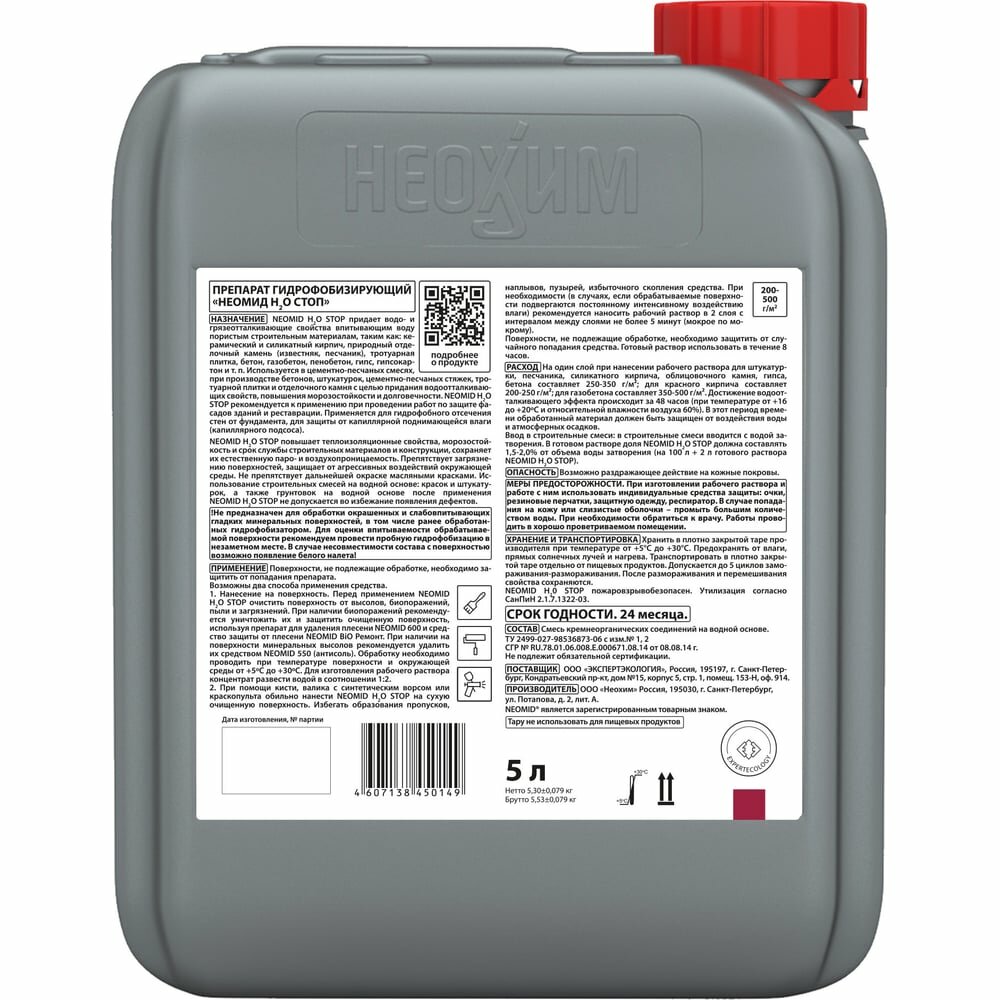 Гидрофобизирующий препарат NEOMID Н2О-стоп 5 л Н-H2O-5/к1:2 — фото 1