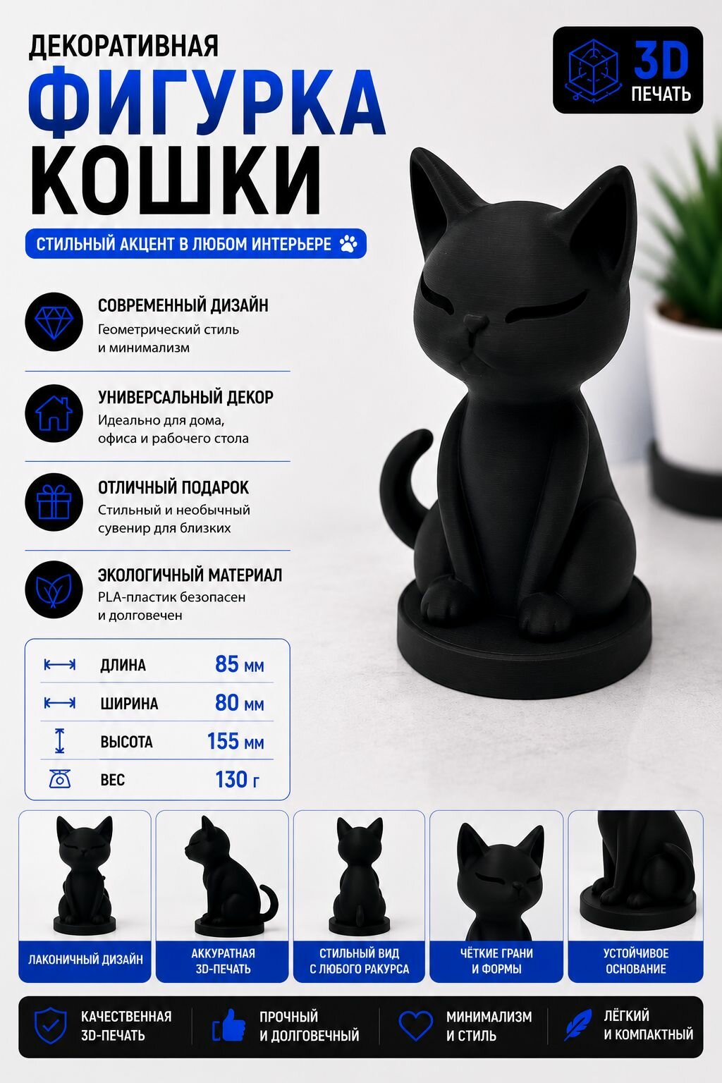 Декоративная фигурка кошки, 3D печать