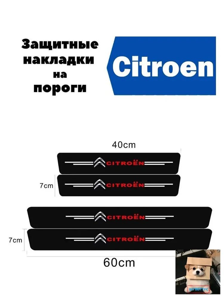 Накладка на автомобиль на пороги, 4 шт.
