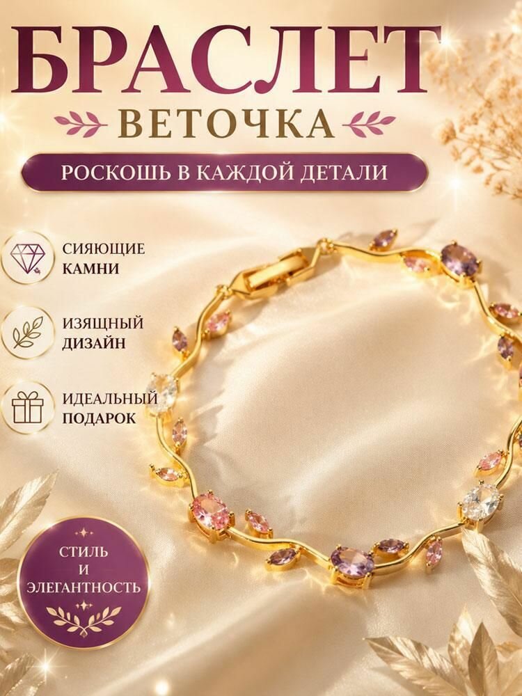 Браслет