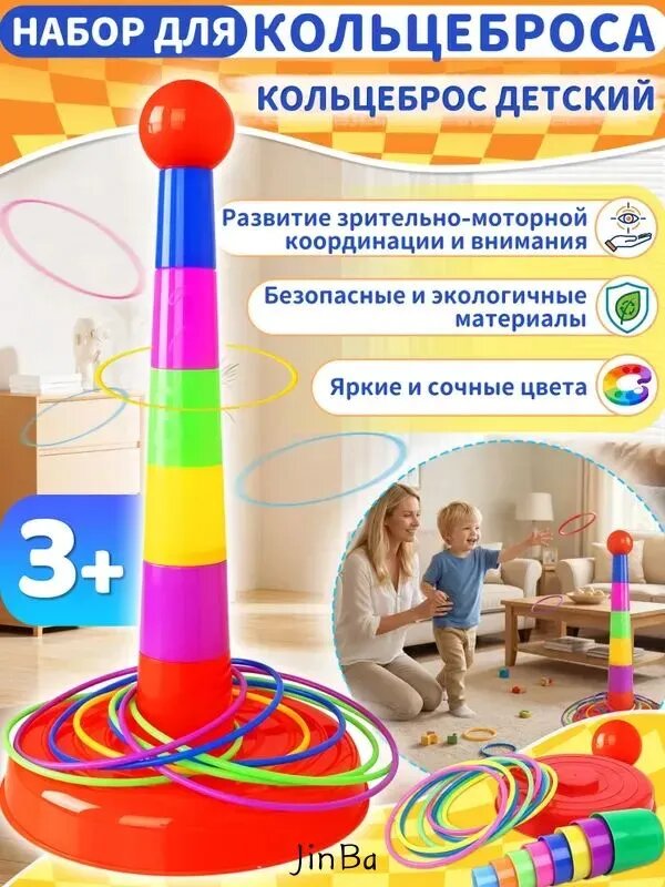 Кольцеброс, кольцеброс детский, 1 башня + 12 кругов, компактный набор для дома и улицы
