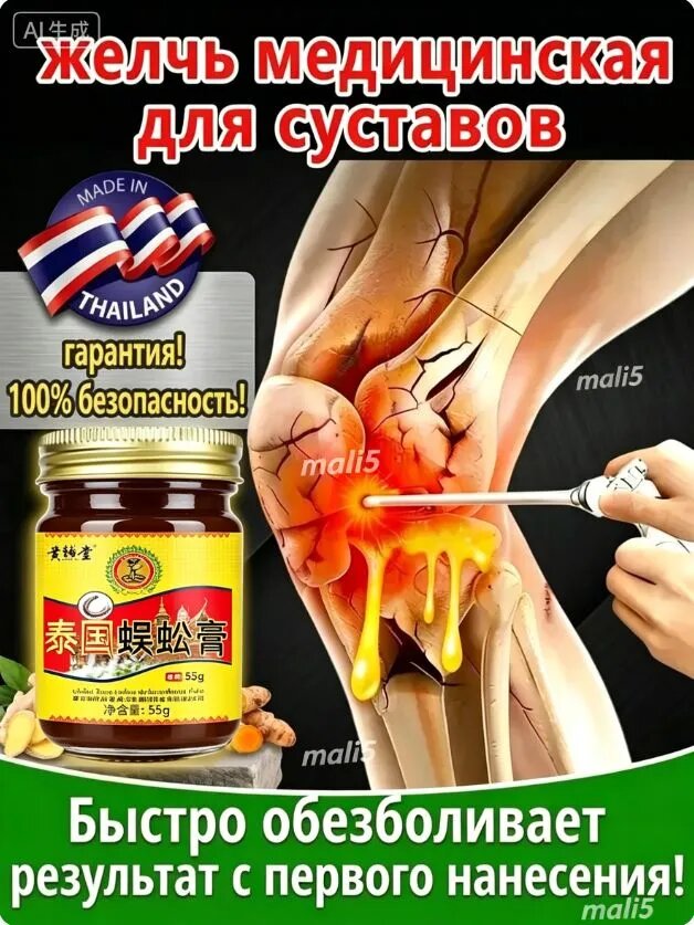 Крем после переломов, желчь медицинская для суставов, Тайская мазь 55г